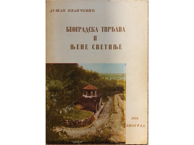 Beogradska Tvrdjava i  njene svetinje Dusan Kovacevic