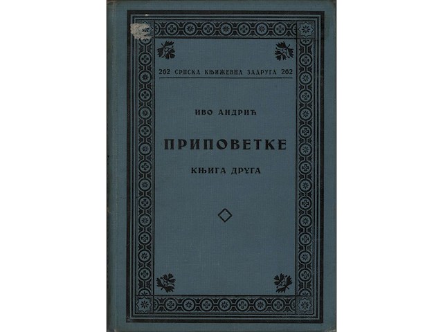 Ivo Andrić - PRIPOVETKE knj. 2 (1. izdanje, 1936)