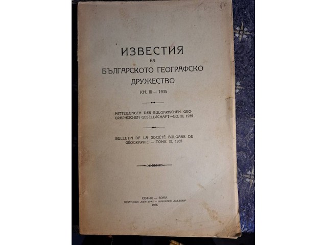Известия на Българското географско..., София, 1936