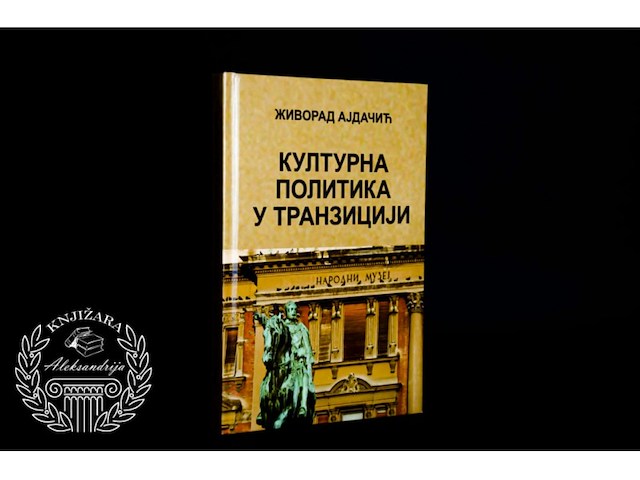 Živorad Ajdačić Kulturna politika u tranziciji