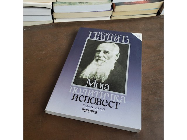 Nikola Pasic - Moja politicka ispovest