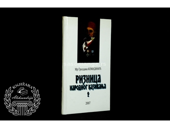 Grozdana Komadinić Riznica narodnog kazivanja Knjiga 2