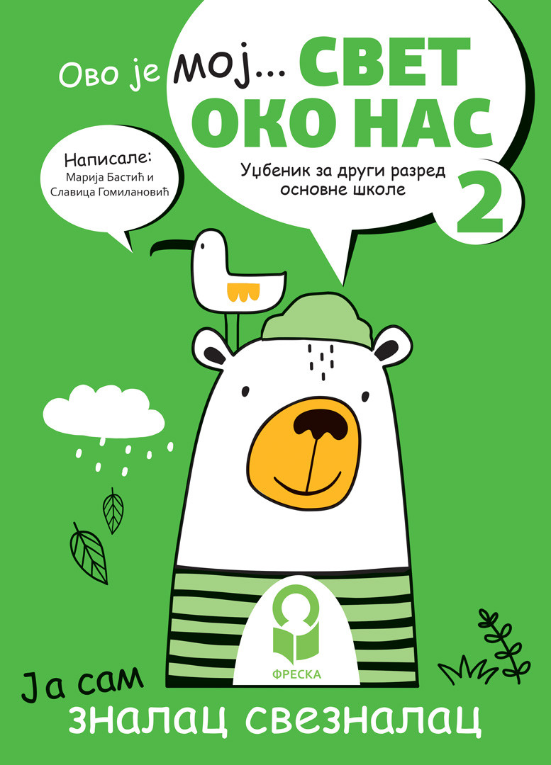 Svet oko nas 2 - udžbenik sa dodatnim materijalima (Bastać, Gomilanović) - Freska 2024 NOVO