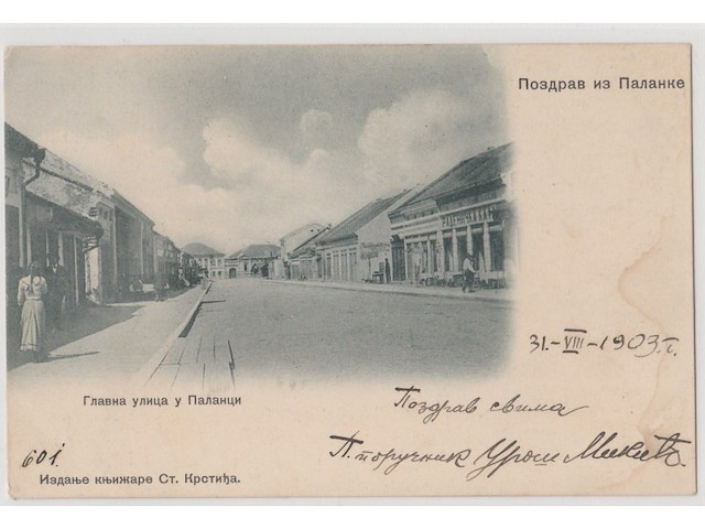 Smederevska Palanka - Radenicka kafana 1903