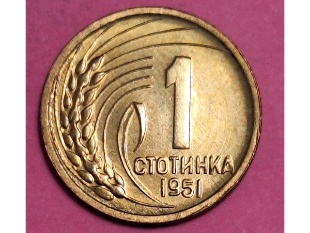 1 Stotinka 1951 Bugarska