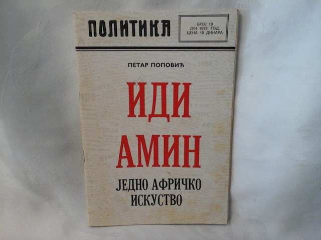 Idi Amin Petar Popović jedno afričko iskustvo