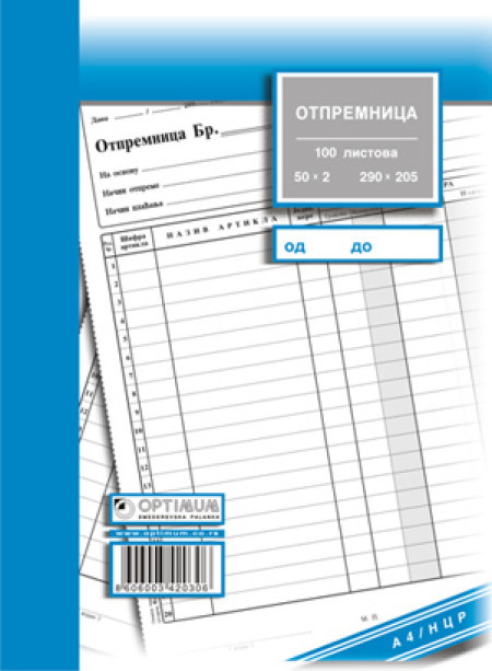 Otpremnica a4 ncr ( 01/275034 )