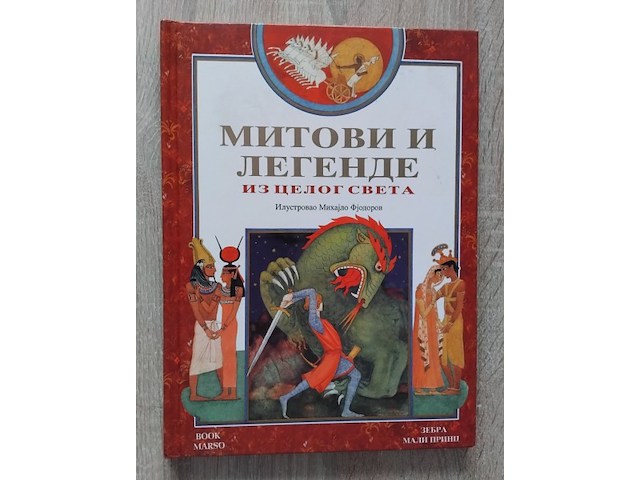Mitovi i legende iz celog sveta ilustr Mihajlo Fjodorov