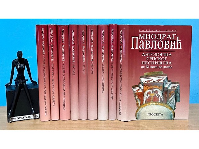 Miodrag Pavlović Sabrana dela 9 knjiga