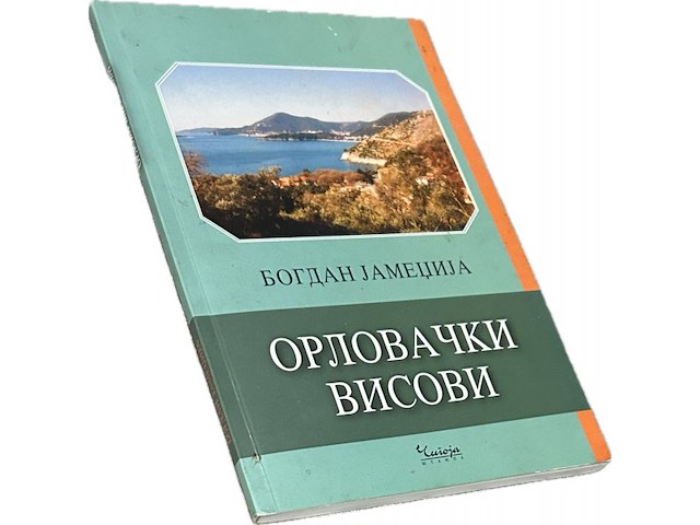 Orlovački visovi-Bogdan Jamedžija