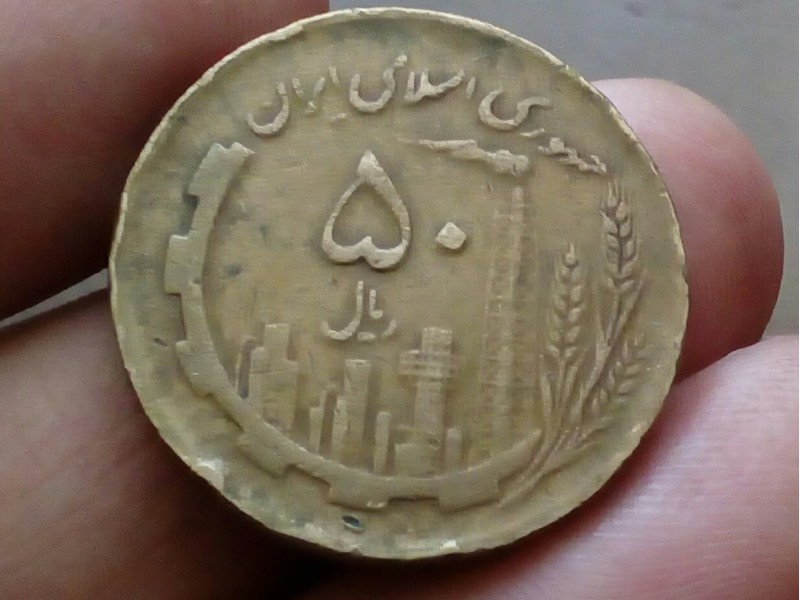 Iran, 50 riala 1982