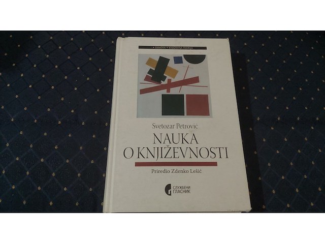 Nauka o knjizevnosti/Svetozar Petrovic