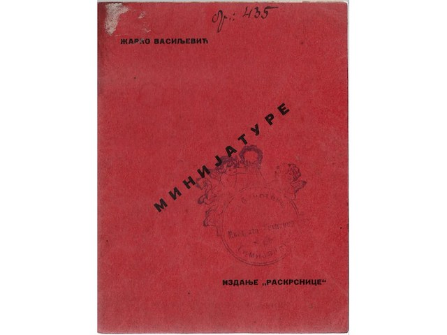 Žarko Vasiljević - MINIJATURE (1924) 1. izdanje