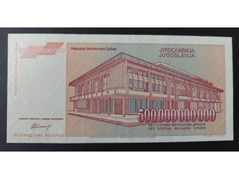 500 milijardi dinara 1993. Zmaj UNC