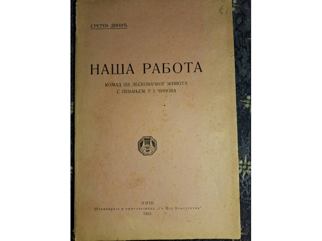 S. Dinić - Naša Rabota... Niš, 1925. Posveta autora!