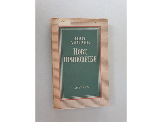 Ivo Andrić - NOVE PRIPOVETKE (1. izdanje, 1948)