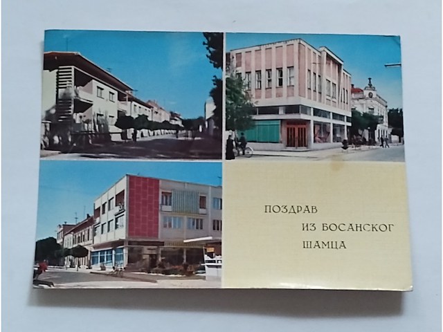 Bosanski Šamac - Bosna - Putovala 1968.g -