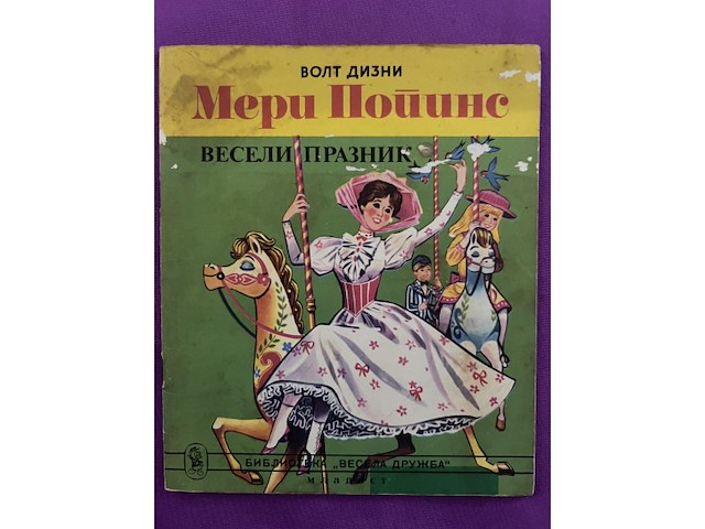 Meri Popins - Vesela druzba, 1972. Mladost