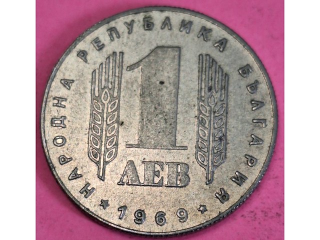 1 Lev 1969 Bugarska