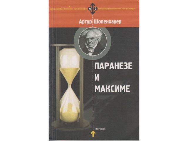 ARTUR ŠOPENHAUER / PARANEZE I MAKSIME + 53 / одличнО