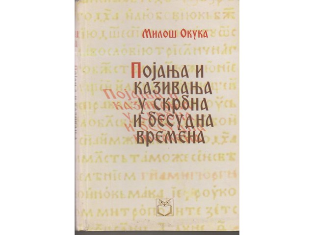 POJANJA I KAZIVANJA U SKRBNA I BESUDNA VREMENA / OKUKA