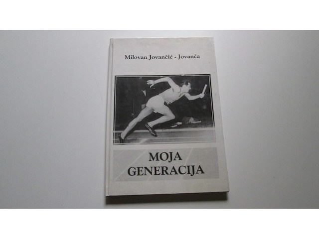 Moja generacija, Milovan Jovancic-Jovanca