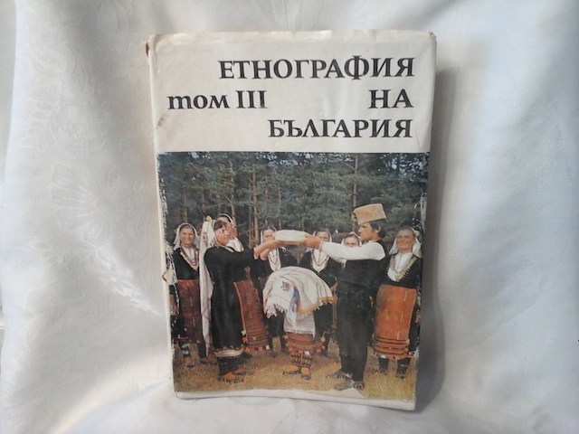 Etnografija Bugara tom III na bugarskom jeziku