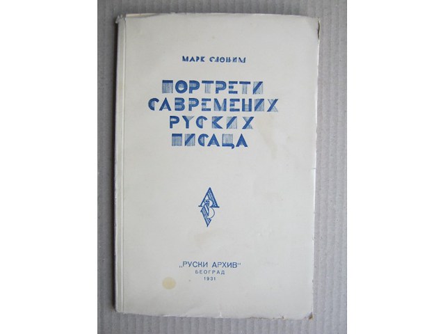 Portreti savremenih ruskih pisaca ( 1931 )
