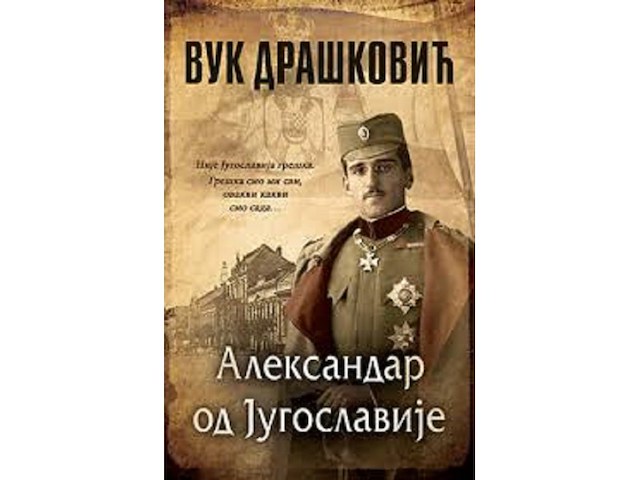 Aleksandar od Jugoslavije - Vuk Drašković