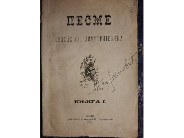 J.J. Dimitrijević - Pesme, Niš, 1894.