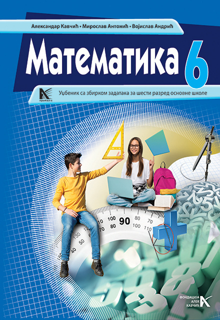 Matematika 6 - udžbenik sa zbirkom zadataka - Arhiknjiga