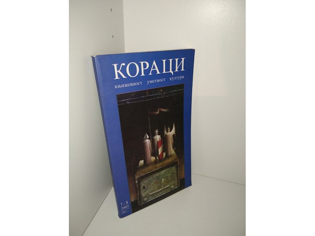 + Casopis Koraci 7-8 2005