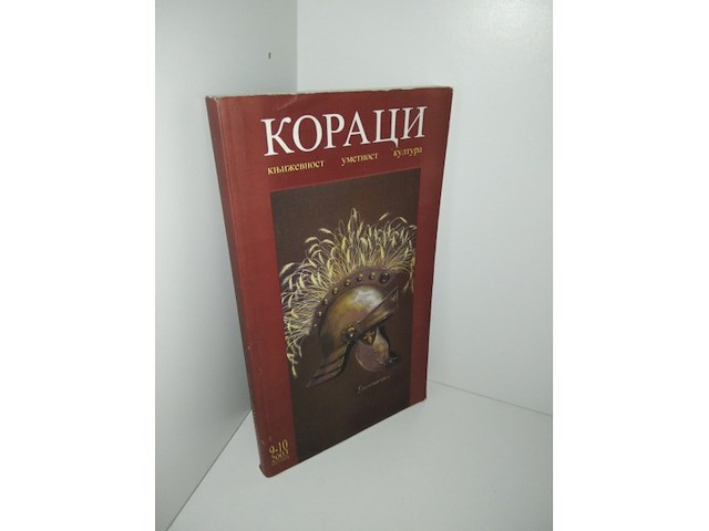 + Casopis Koraci 9-10 2003