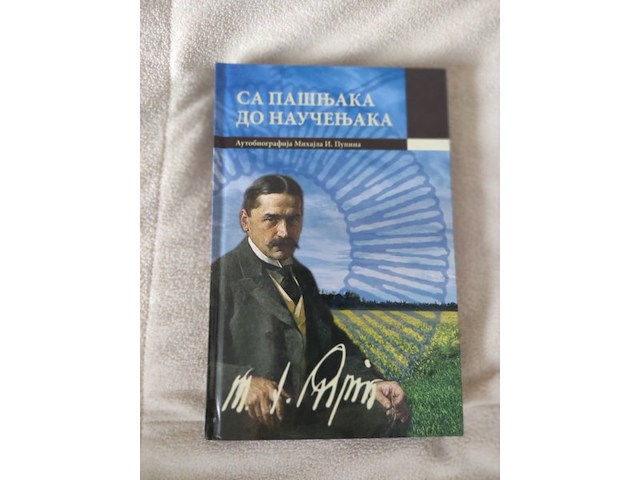 Sa pašnjaka do naučenjaka,Autobiografija Mihajla I. Pup