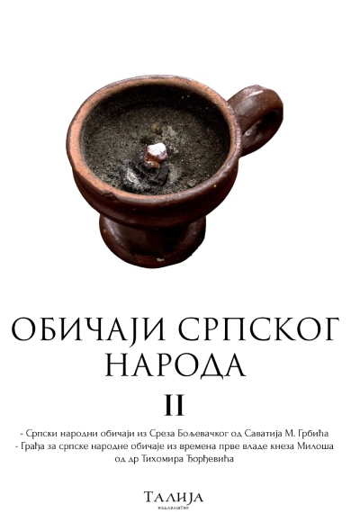 Običaji srpskog naroda II