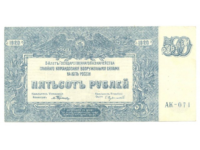 RUSIJA  500 RUBLJI 1920
