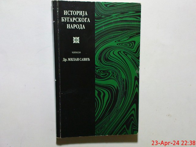 DR. MILAN SAVIC -  ISTORIJA BUGARSKOGA NARODA  - RETKO