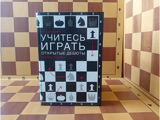 Ucite igrati Otvorene igre 1.e4-e5 (sah)