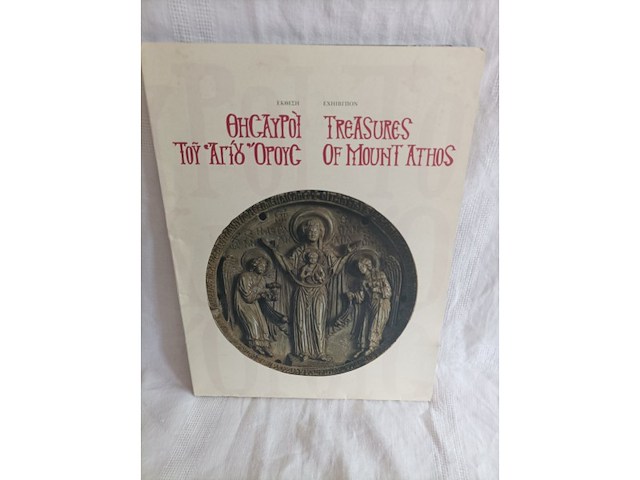 Exhibition Treasures of Mount Athos