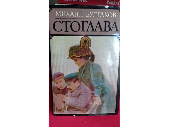 STOGLAVA, Mihail Bulgakov