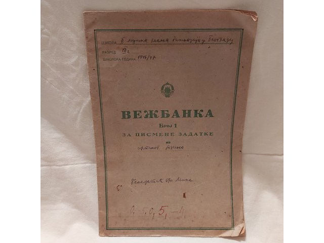 Vežbanka srpski jezik gimnazija 1946/47