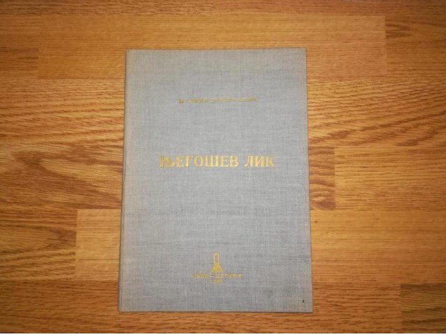 Njegošev lik - Ljubodrag Durković - Jakšić