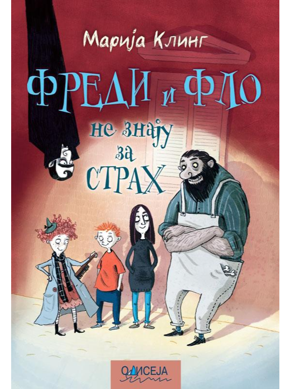 Fredi i Flo ne znaju za strah