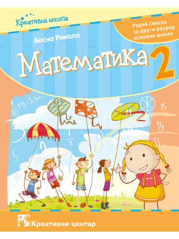 Matematika 2, radna sveska