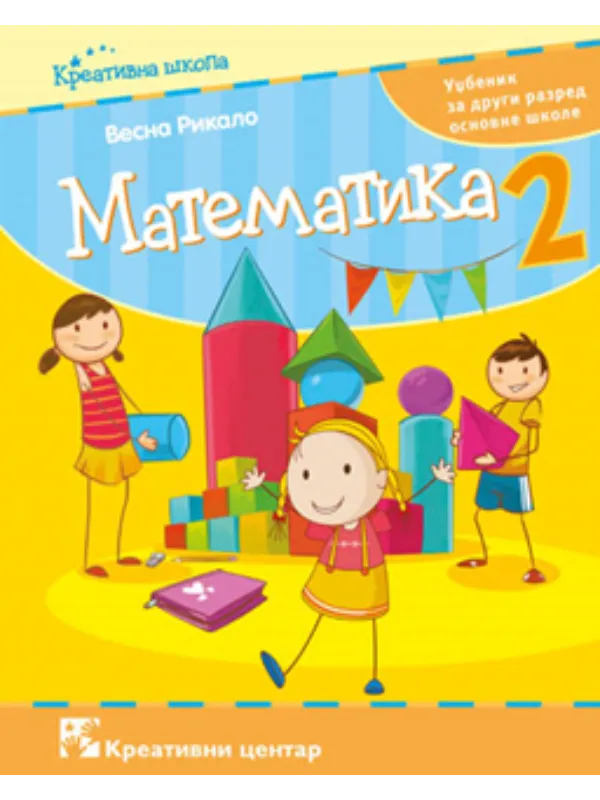 Matematika 2, udžbenik