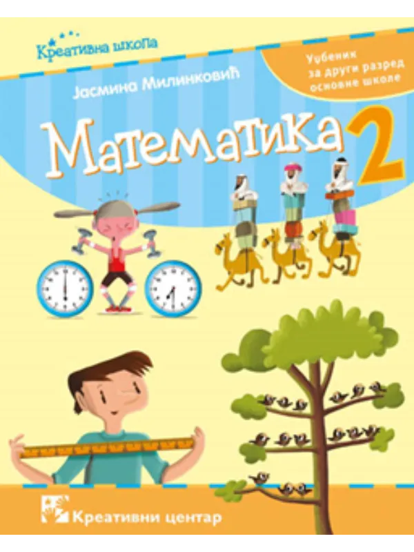 Matematika 2, udžbenik