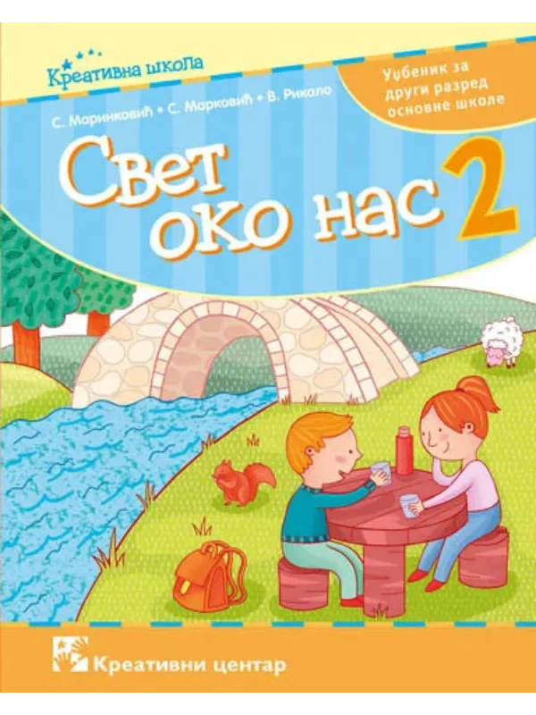 Svet oko nas 2, udžbenik