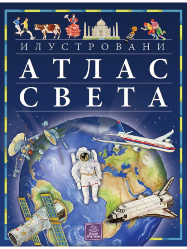 Ilustrovani atlas sveta