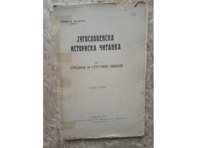 Đorđe Lazarević Jugoslovenska istoriska čitanka