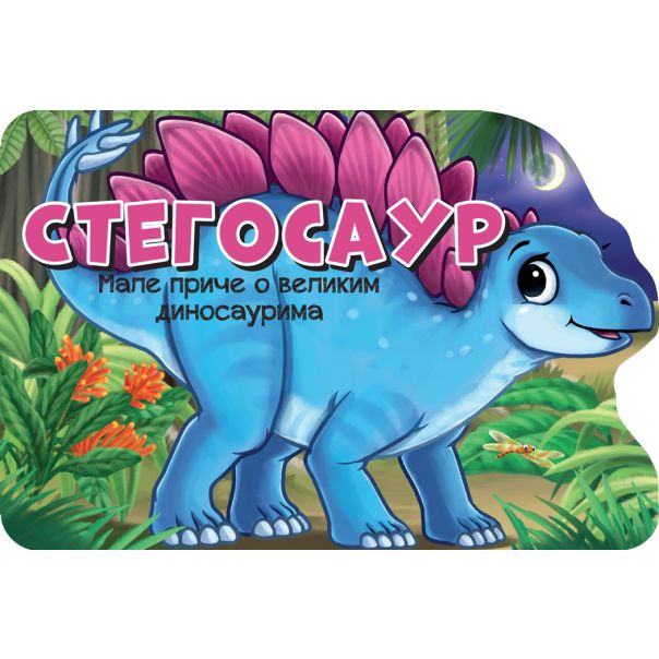 Male priče o velikim dinosaurima: Stegosaur